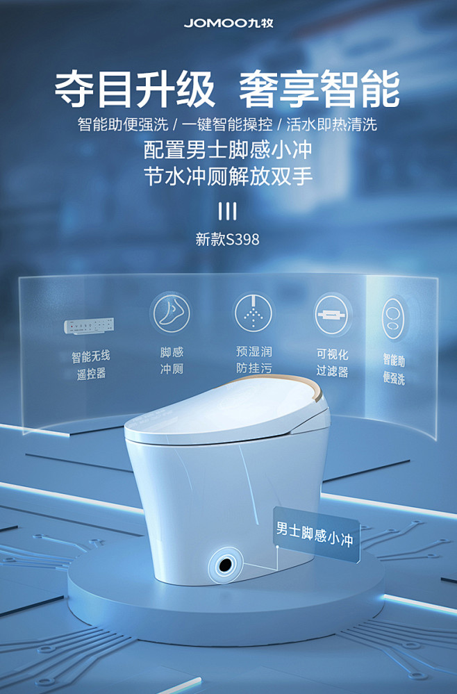 九牧（JOMOO）智能马桶一体式电动家用全自动即热冲洗烘干坐便器抗菌座圈带男士脚感小冲可选 S398-抗菌座圈-带男士脚感小冲 305MM坑距(包送装)【图片 价格 品牌 报价】-京东