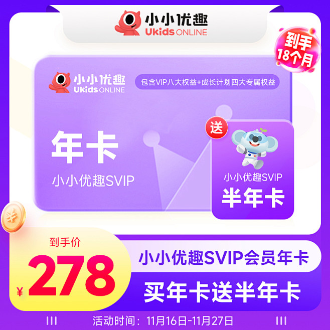 小小优趣SVIP
