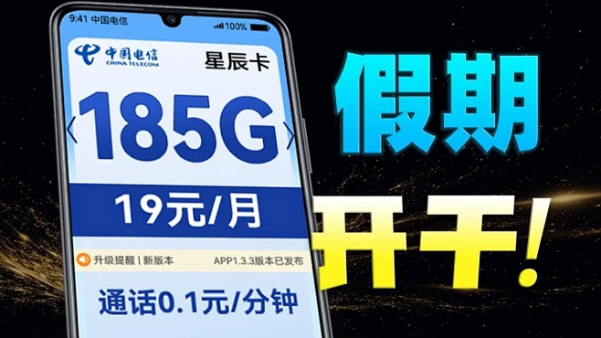这卡太神了！星辰卡19元185G+黄金5G速率+首页面月租，从未见过如此配置全面的流量卡！2025流量卡推荐/电信流量卡/5G电话卡/手机卡/电话卡/移动流量卡-花瓣网