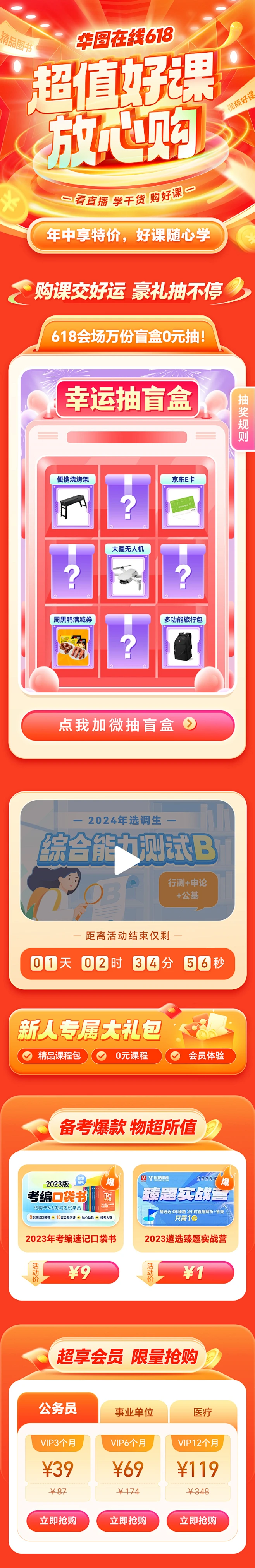 华图618超值好课h5 @呀！～-花瓣网