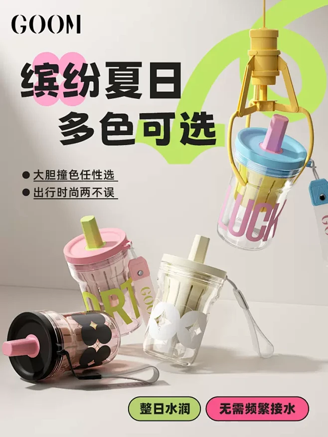 GOOM缤纷轻饮水杯吸管杯2024新款女夏天高颜值便携tritan塑料杯子-tmall.com天猫-花瓣网
