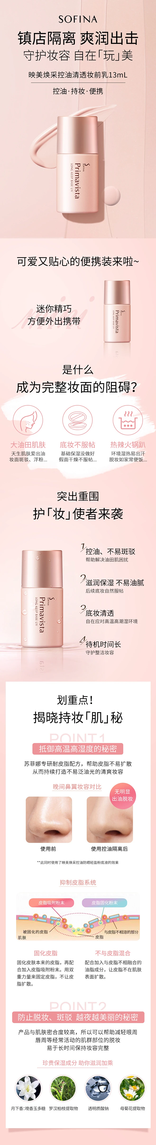 SOFINA苏菲娜隔离霜妆前乳mini-tmall.com天猫-花瓣网
