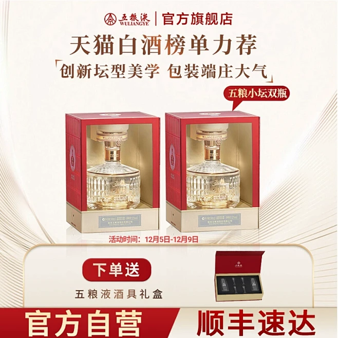 【官方直营】五粮小坛52度500mL*2双瓶酒礼盒五粮液旗舰正品保真-tmall.com天猫-花瓣网
