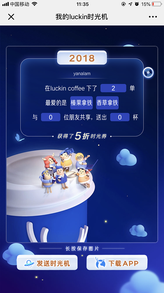 luckin时光机 C4D h5