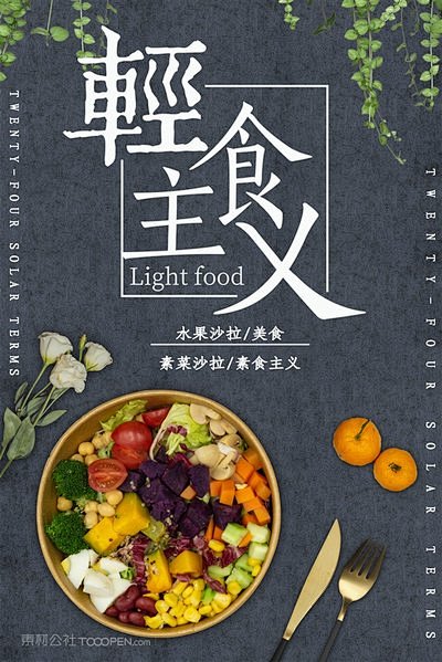 轻食海报的搜索结果_360图片