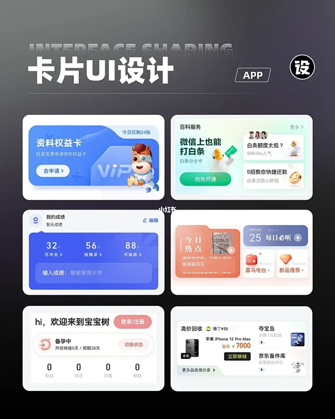 【UI设计】vol 277｜UI卡片模块设计灵感分享-花瓣网