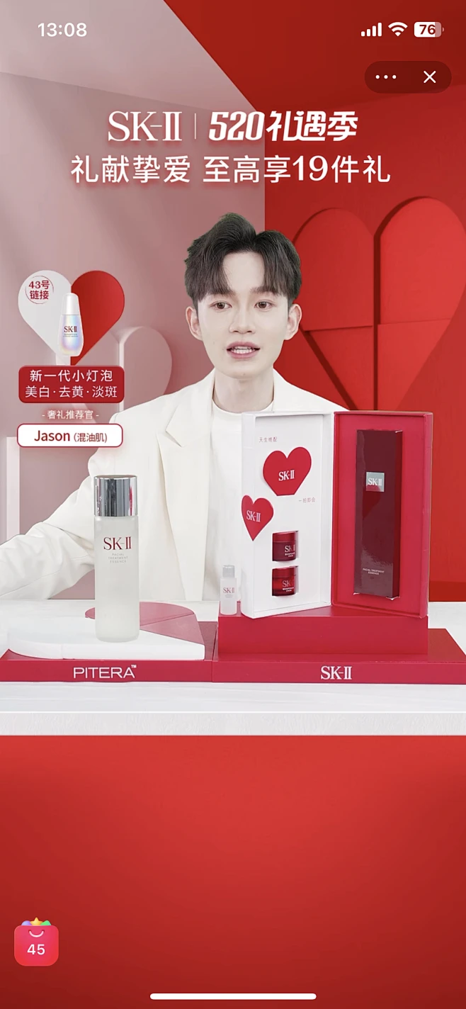 SK-II天猫直播间-520-花瓣网