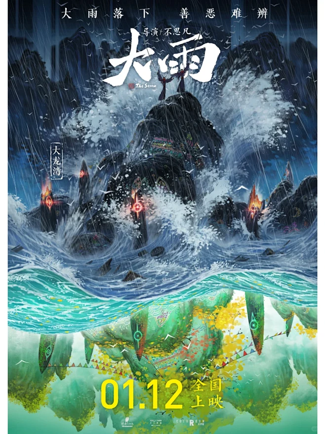 电影《大雨》｜新生版海报