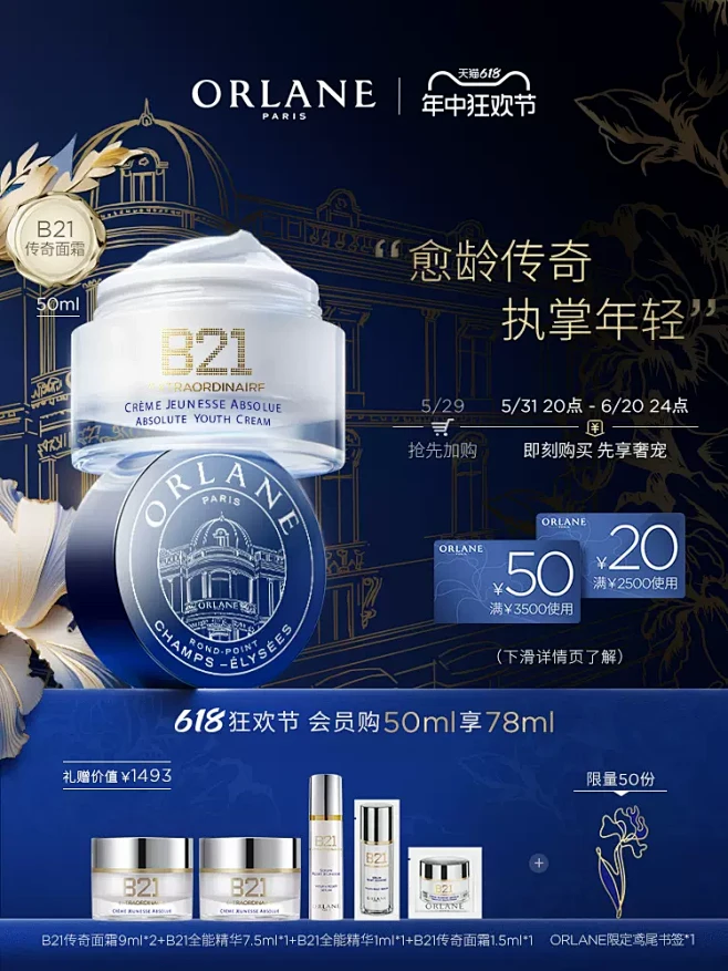 ORLANE幽兰B21传奇面霜50ml官方淡纹紧致保湿抗皱精华霜-tmall.com天猫-花瓣网