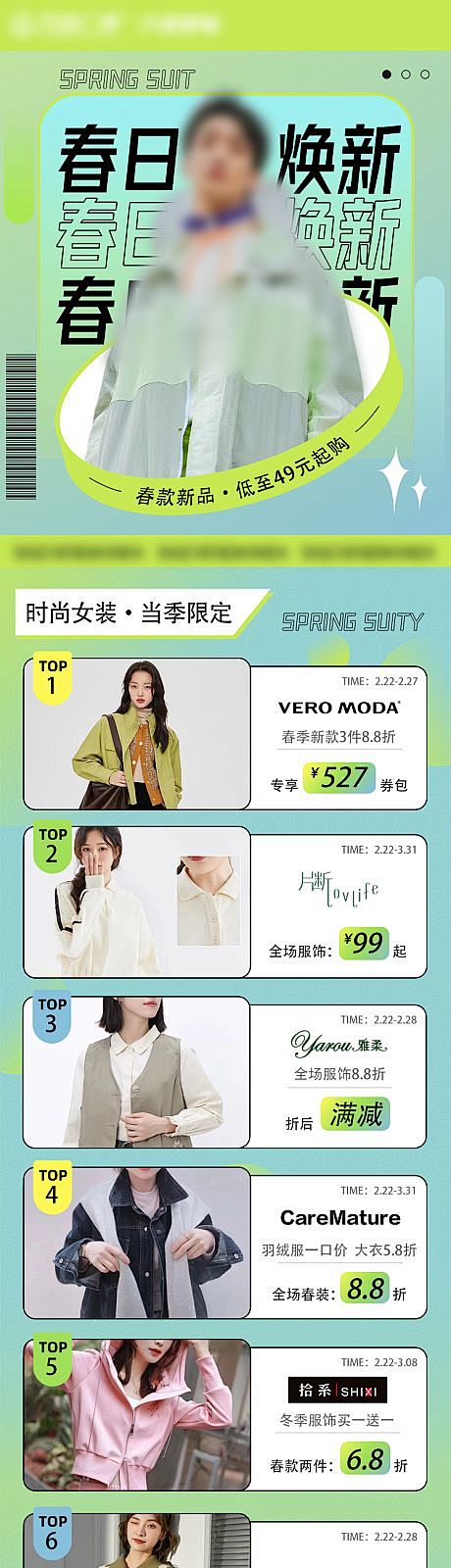 服装服饰促销长图海报-源文件