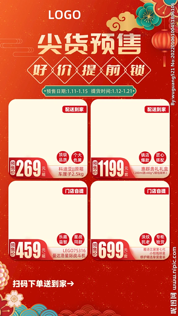 预售设计图__海报设计_广告设计_设计图库_昵图网nipic.com-花瓣网