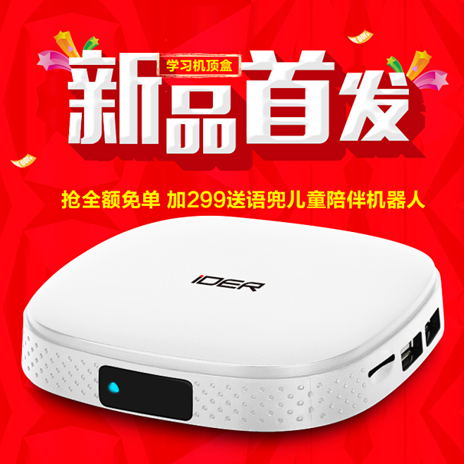 IDER/忆典 H2启智100智能电视学习机 网络电视机顶盒【阿里云盒】-tmall.com天猫