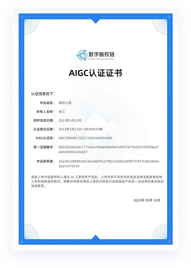 AIGC 认证