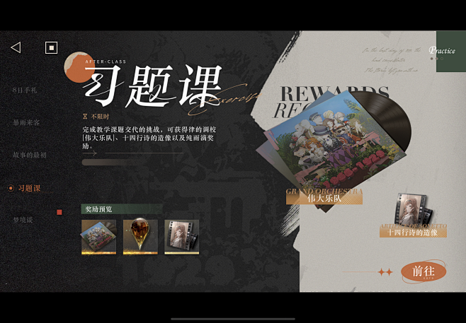 重返未来1999游戏UI界面