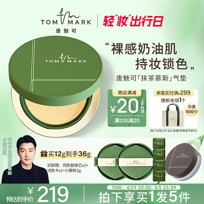 tommark唐魅可抹茶慕斯气垫bb霜粉底液油皮控油遮瑕持久不易脱妆-花瓣网
