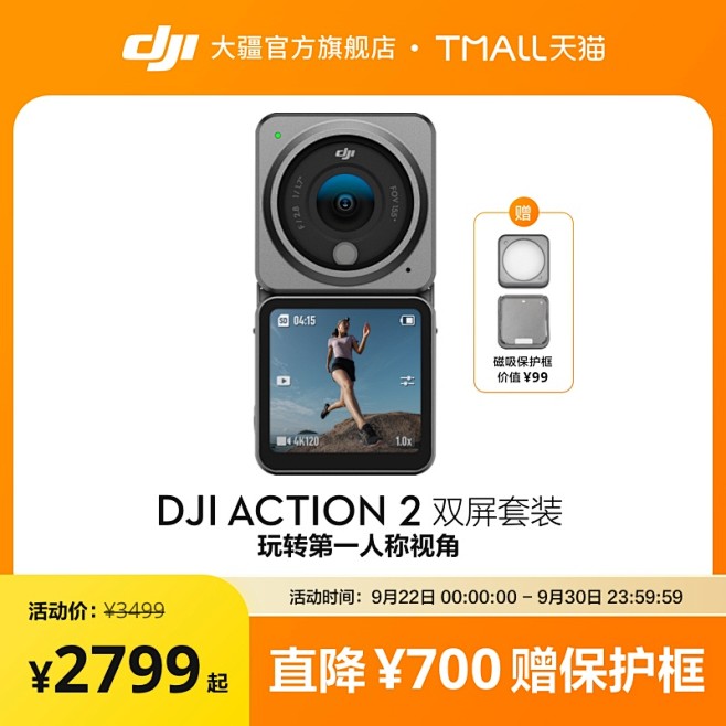 DJI大疆官方旗舰店-天猫Tmall 主图直通车 天猫活动 模板