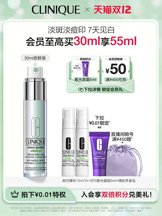 【双12抢先购】倩碧302镭射瓶美白精华液VC精华 提亮淡斑舒缓-tmall.com天猫-花瓣网