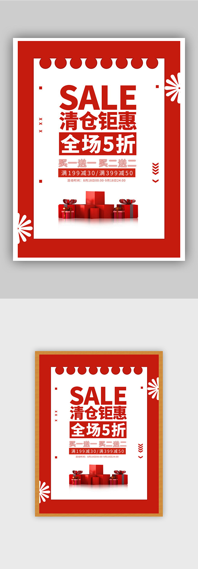 简约原创夏季清仓钜惠大字留白促销广告海报