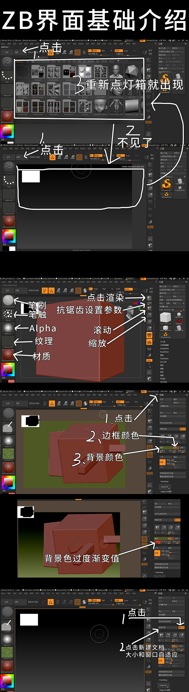 ZB界面基础介绍