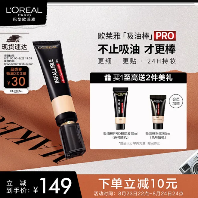 欧莱雅吸油棒PRO粉底液320遮瑕持妆控油哑光bb霜油皮亲妈提亮肤色自然色35ml送小样生日礼物送女友化妆品【图片 价格 品牌 评论】-京东-花瓣网