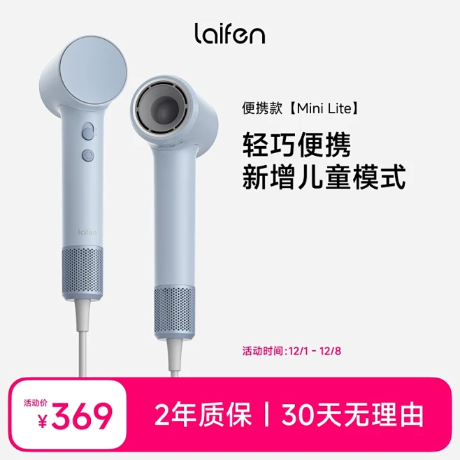 Laifen徕芬Mini Lite高速吹风机家用速干护发负离子大风力电吹风-tmall.com天猫图片_电吹风系列电商图片素材-花瓣网