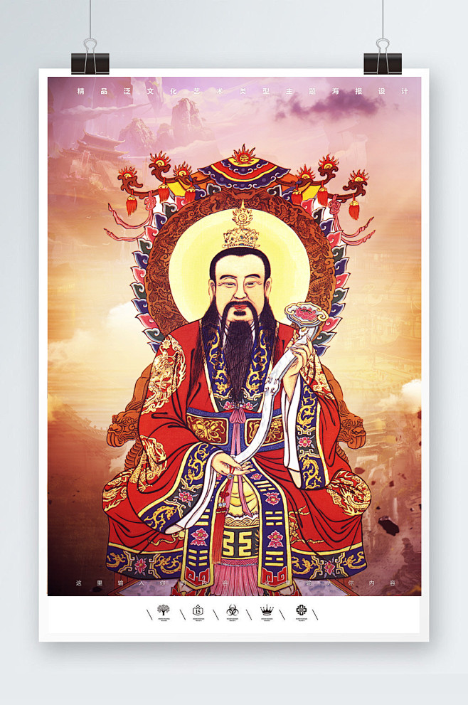 三清天尊圣像海报-众图网