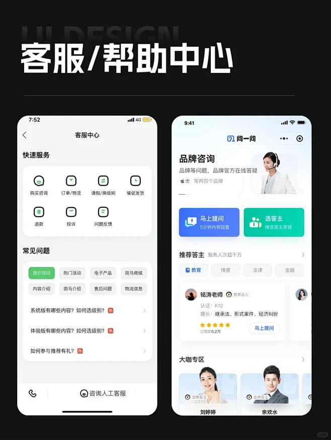 客服/帮助中心UI界面设计-花瓣网