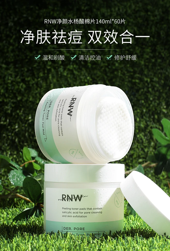 RNW水杨酸棉片刷酸祛痘印湿敷去闭口粉刺清洁收缩毛孔官方旗舰店-tmall.hk天猫国际-花瓣网