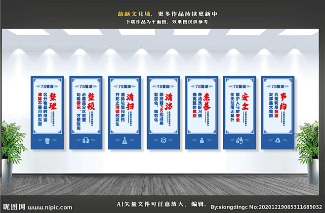 企业7S管理制度图片,企业7S管理制度模板下载,企业 管理 展板 整理 整顿,企业7S管理制度设计素材,昵图网：图片共享和图片交易中心