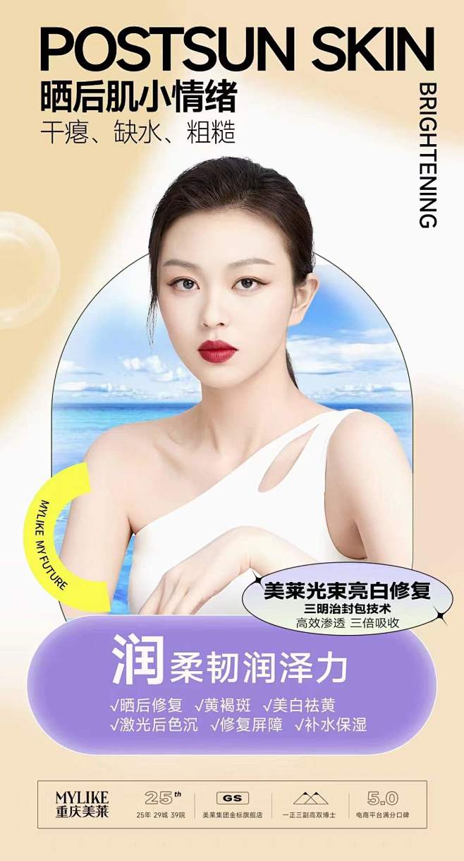 假日出游晒后肌闹情绪？ 发红发烫、干燥缺水、脱皮刺痒 美莱光束亮白修复 不伤皮肤即刻美白修复屏障 晒后修复急救把握黄金72小时 提前预约抢购哦~