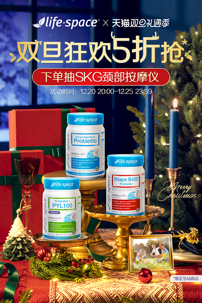 @佑佑佑小溪 采集 冬季 圣诞节 双旦 食品零食饮料 母婴奶粉 化妆品 美妆 个护 保健品 大促无线海报kv lifespace官方海外旗舰店