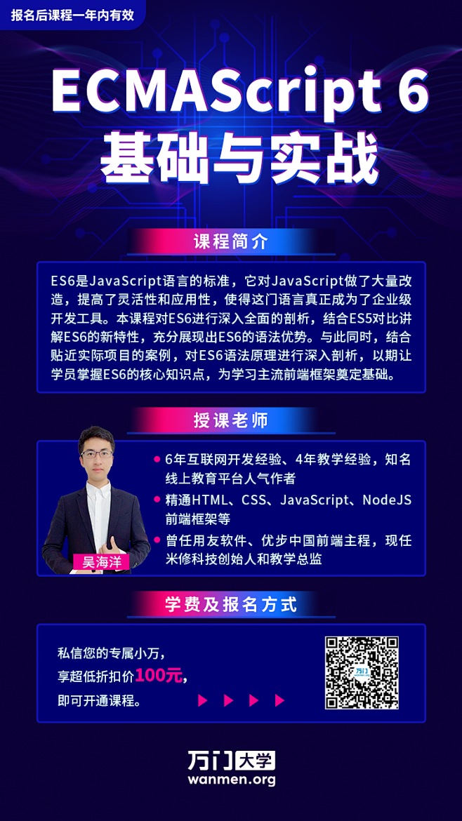 ECMAScript 6，基础，实战，课程，平面，海报，详情页