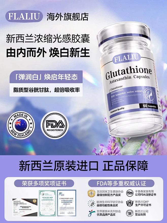 FLALIU谷胱甘肽虾青素胶囊暗沉黑黄松垮胶原蛋白肽海外旗舰店-tmall.com天猫-花瓣网