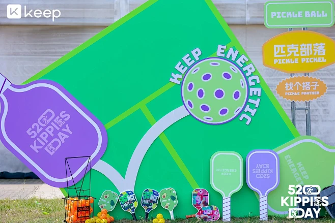Keep 2024 520 Kippies Day_企业文化日图集-活动汪-花瓣网