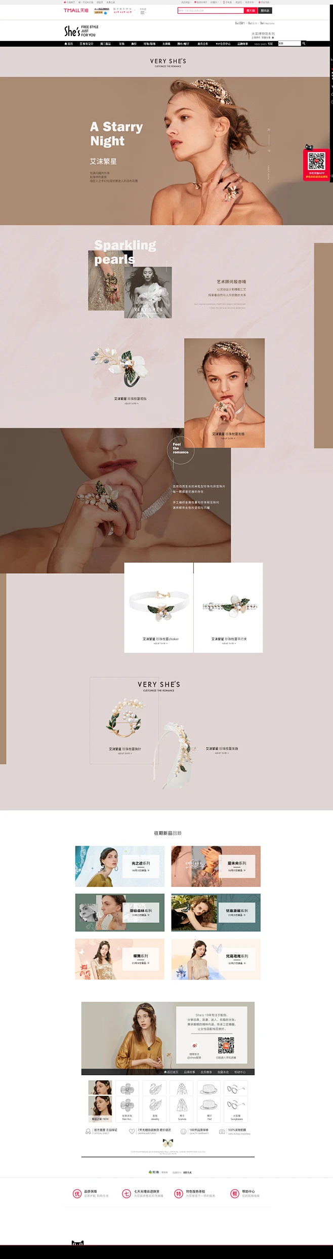 4.17艾沫繁星-shes饰品旗舰店-天猫Tmall.com-花瓣网
