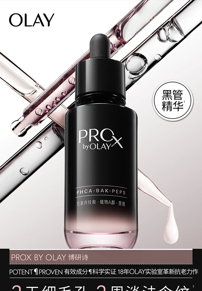 【618狂欢】OLAY玉兰油全新淡纹黑管精华露抗老抗皱修护保湿紧致-tmall-花瓣网