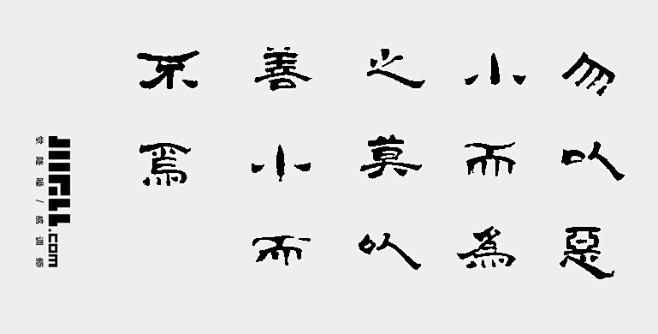 jiifll-扫黑除恶宣传标语横幅-书法