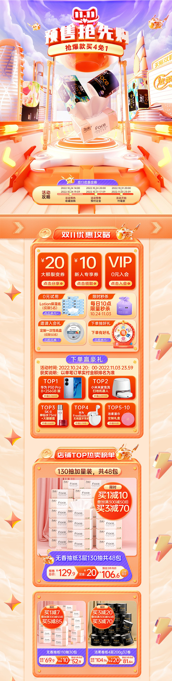 2022.11.11预售-洁柔旗舰店-天猫Tmall.com