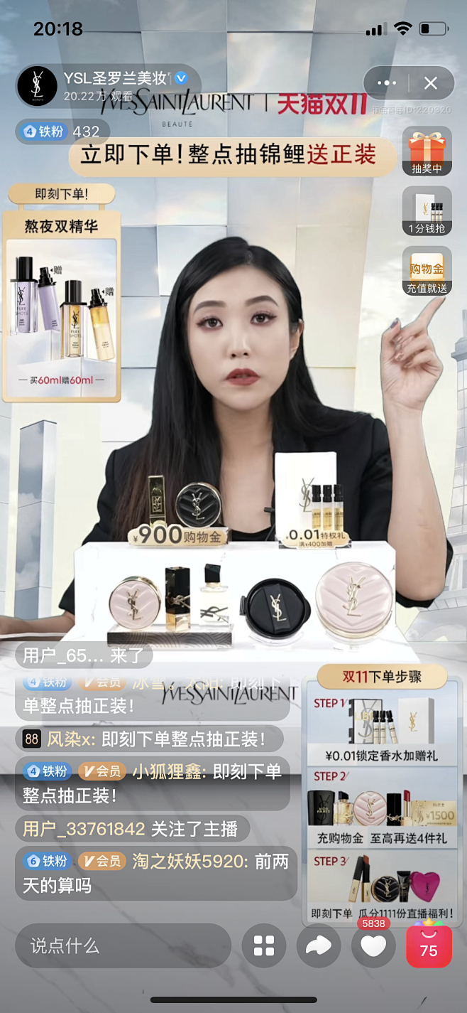 YSL_2023天猫双11直播间