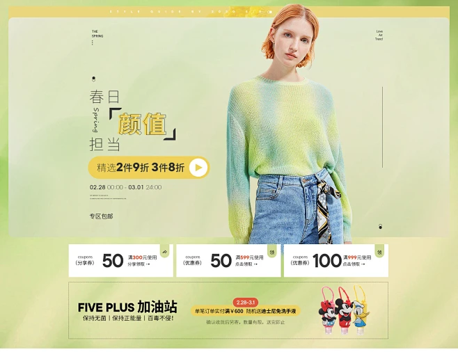 fiveplus官方旗舰店图片_优惠券图片素材-花瓣网