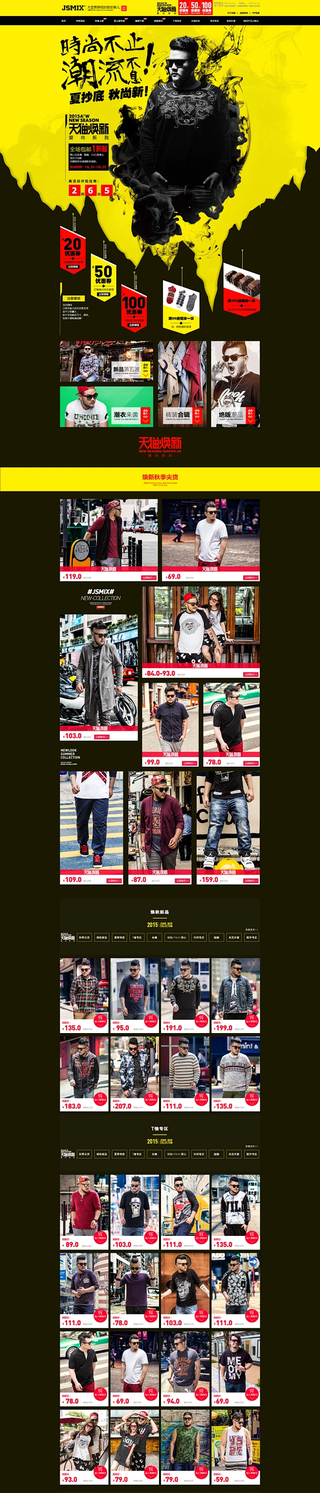 新风尚 天猫焕新 jsmix旗舰店 微信公众号：huabancike（实时推送精彩电商设计）-花瓣网