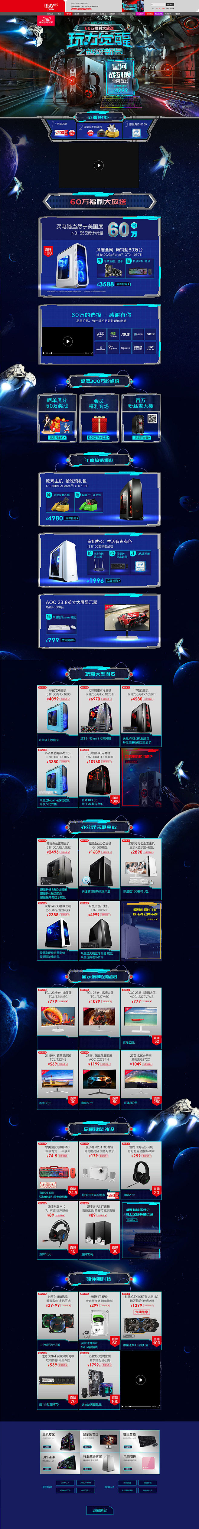 宁美国度 家电 3C数码 家用电器 科技感 618年中大促 天猫首页活动专题页面设计 ... -
