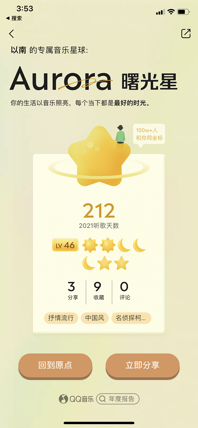 QQ音乐/2021年度报告/H5