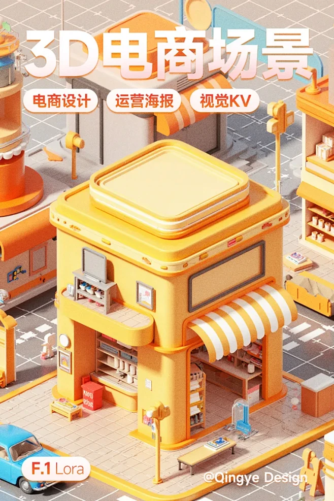 FLUX | 3D电商多场景应用 -花瓣网