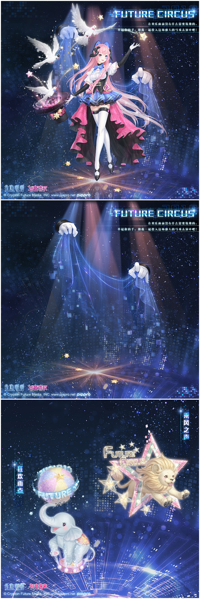 初音未来FUTURE CIRCUS
