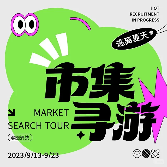 市集字体设计 - 小红书搜索-花瓣网