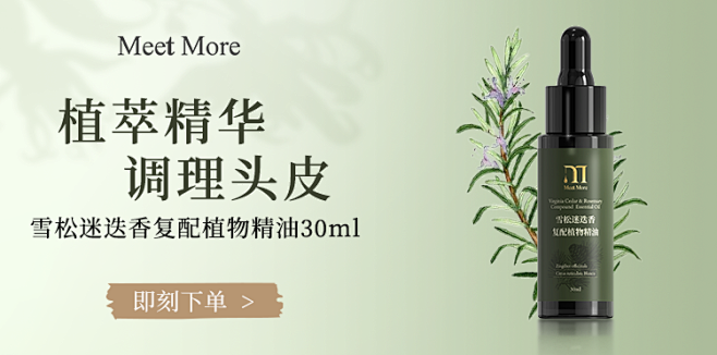 meet more护肤精油