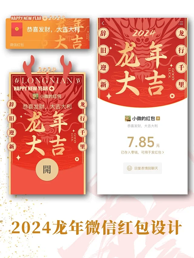 龙年微信红包 - 小红书搜索-花瓣网