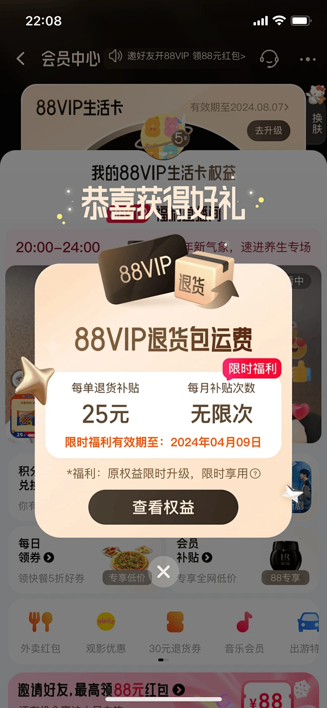 88vip 弹窗 退货-花瓣网