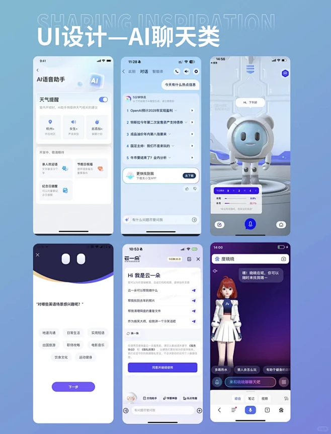 UI设计_智能AI聊天类界面设计灵感分享_4_MICU-花瓣网